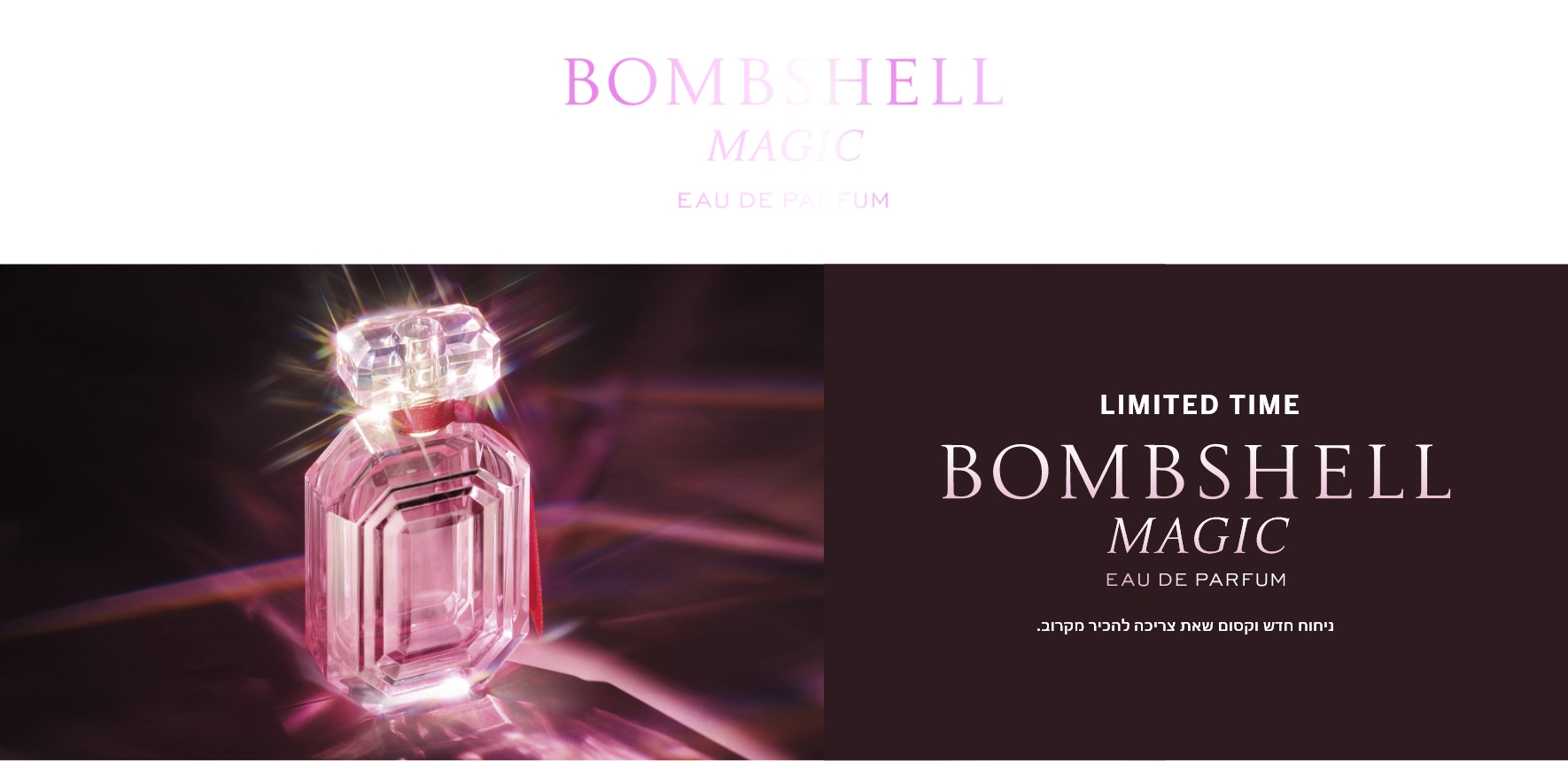 Bombshell - בושם ומי גוף מעולים | VICTORIA'S SECRET